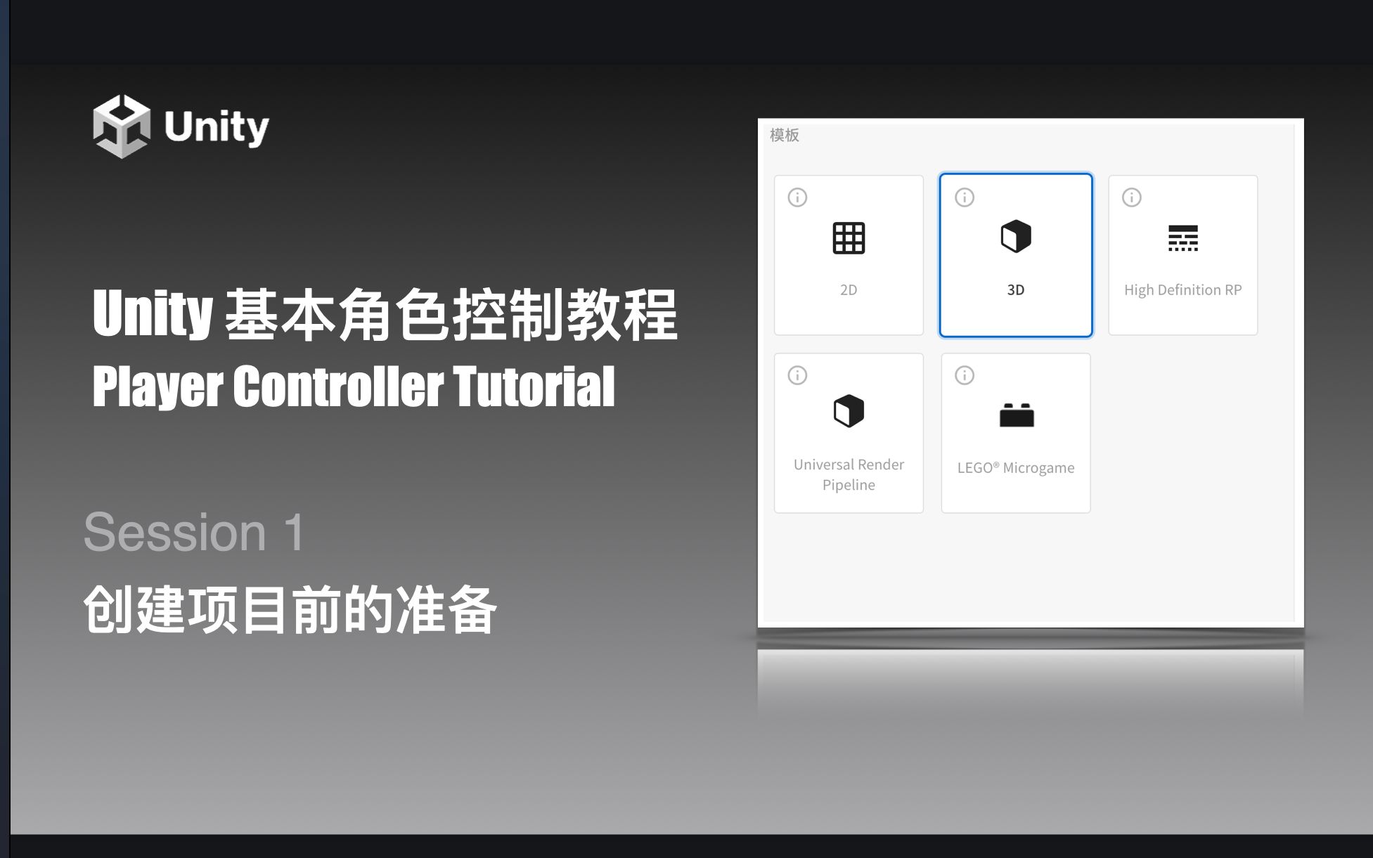【Unity基本角色控制教程】 Lesson1 创建项目前的准备