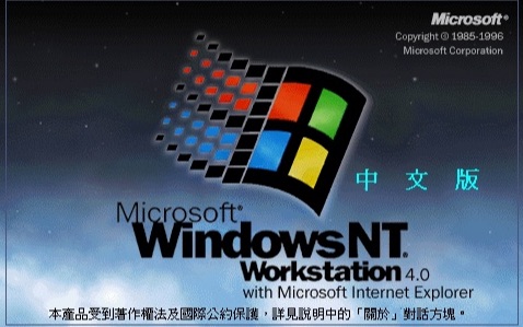 虚拟机安装 Windows NT 4.0 全过程录像(VMware + Parallels)