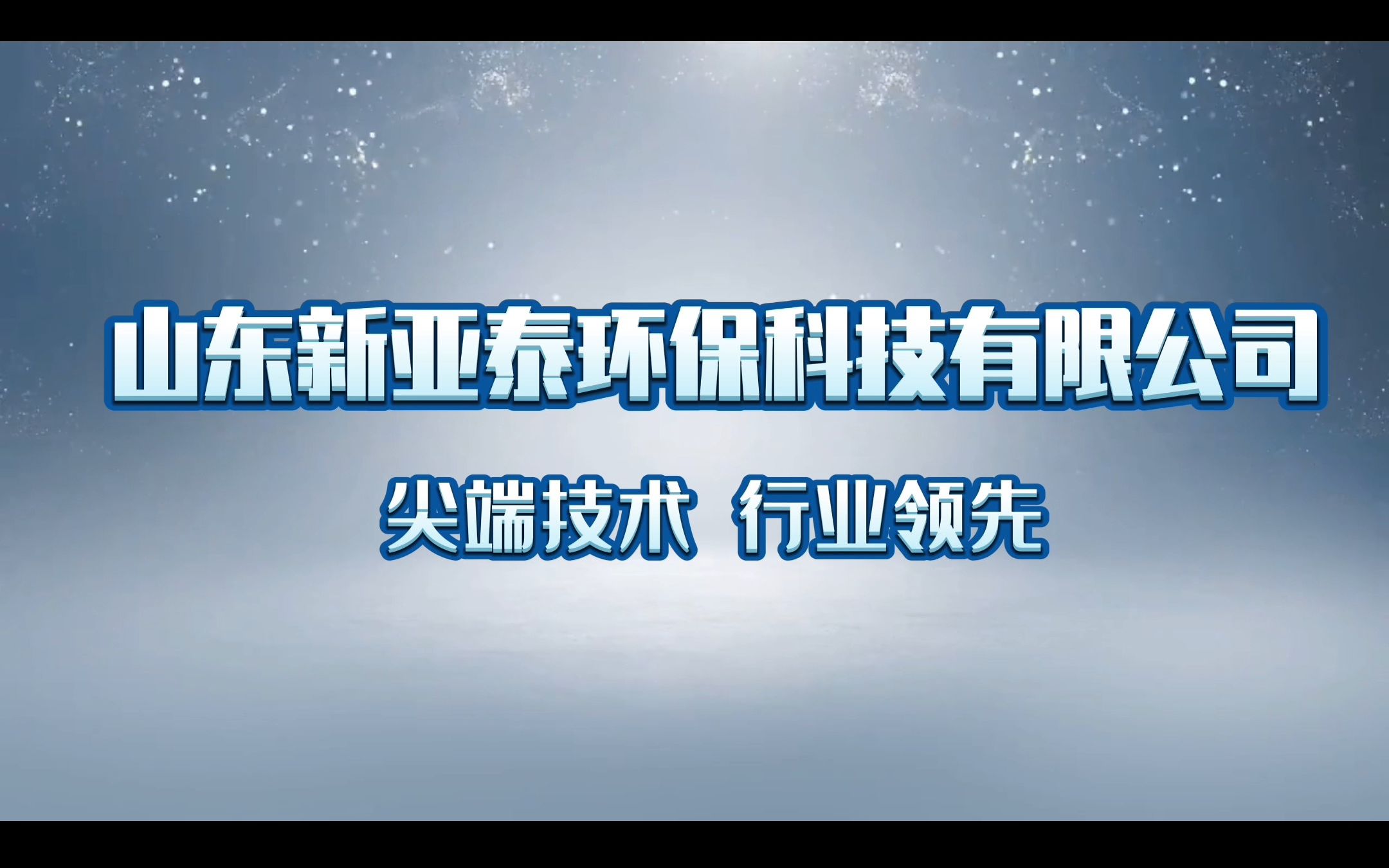 山东新亚泰环保日处理10吨实验室污水处理设备生产中!