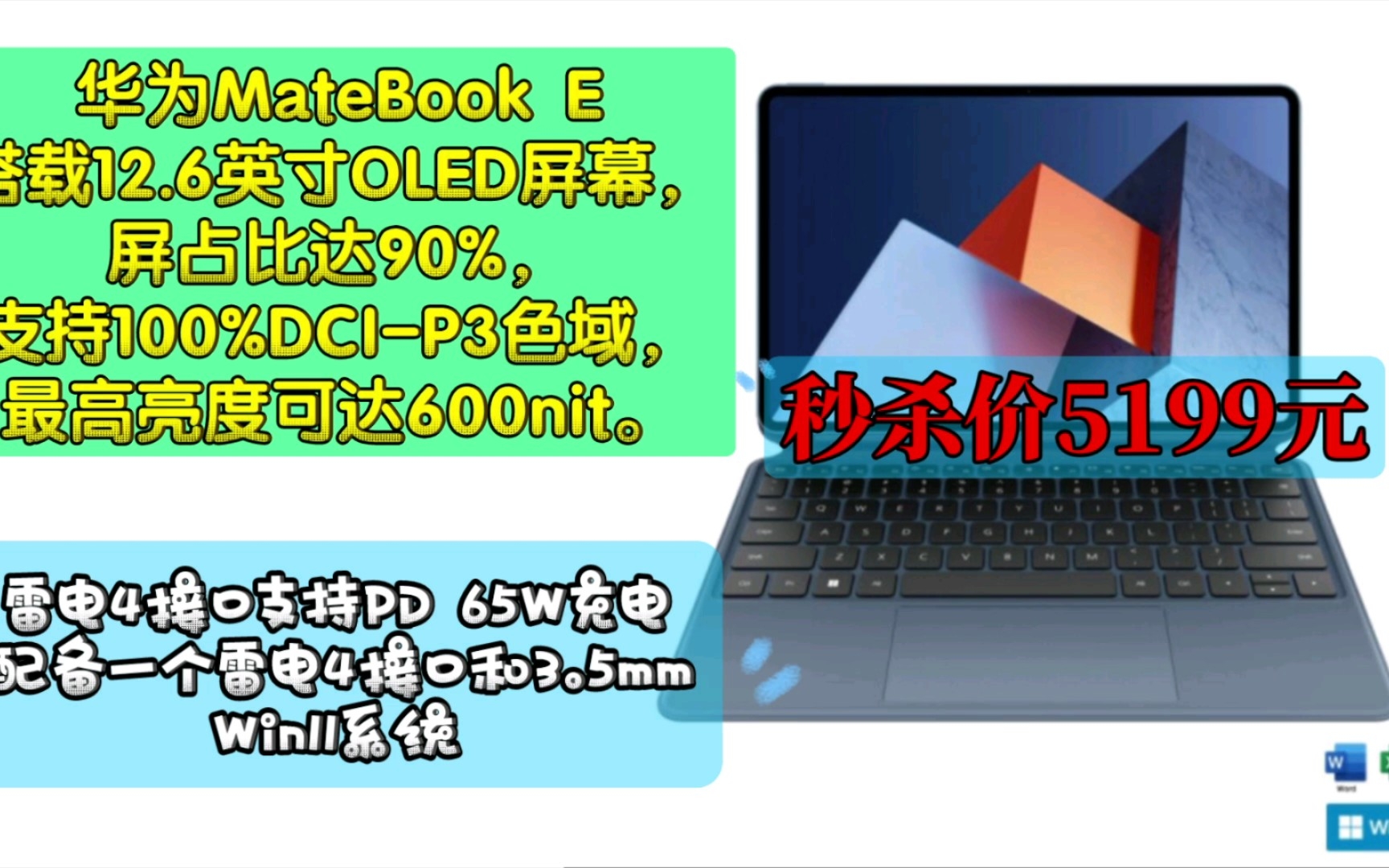 华为MateBook E 第十一代英特尔酷睿处理器雷电4接口支持PD 65W...