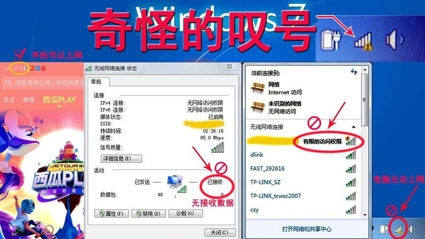 电脑网络突然出现叹号,提示有限的访问权限,解决方法你用对了吗
