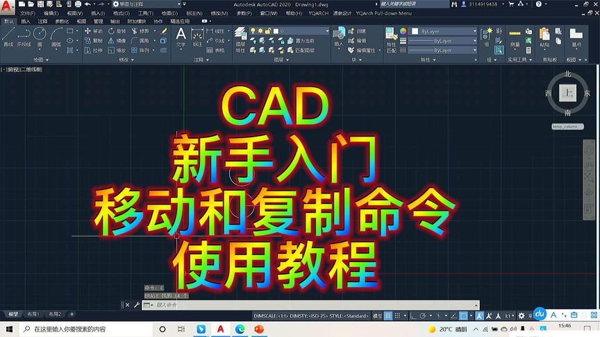CAD新手入门移动和复制命令使用教程