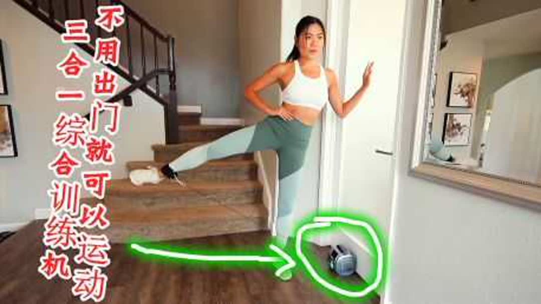 一款居家健身器材,体积小占地少功能多,随身携带随时可锻炼