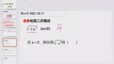 二次根式知识点2