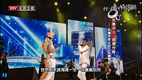 凤凰传奇 - 奇迹世界 北京工体演唱会