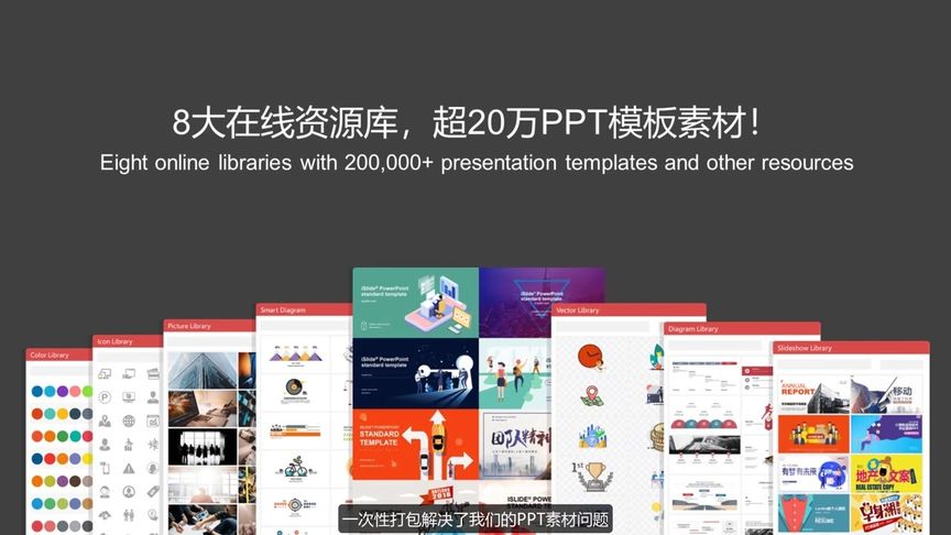 快速搞定PPT—05.图标图片插图,海量PPT素材供你选