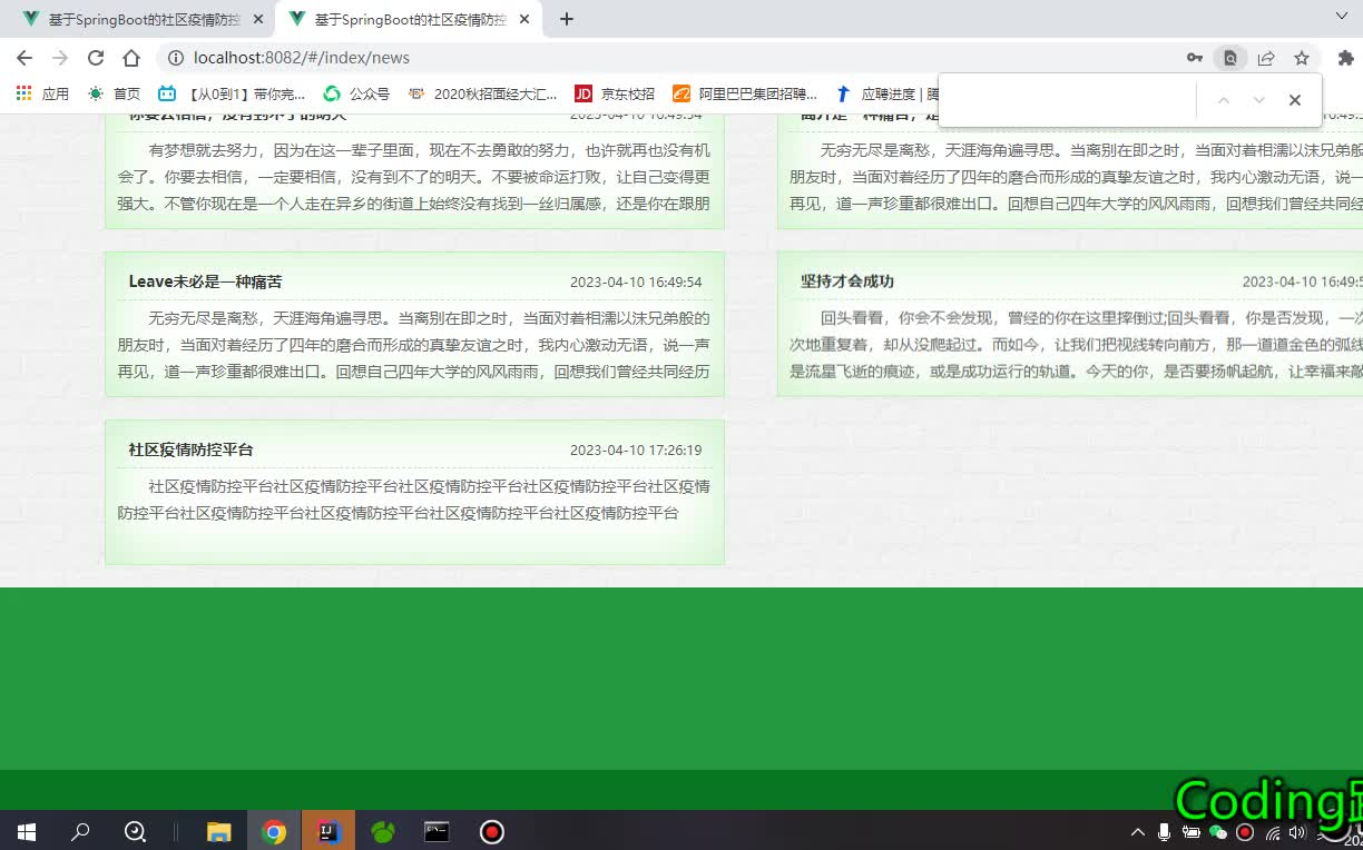 基于springboot+vue的疫情社区信息管理系统