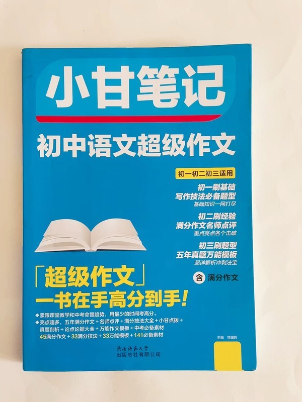 初中作文占分值大,小甘笔记助你得高分