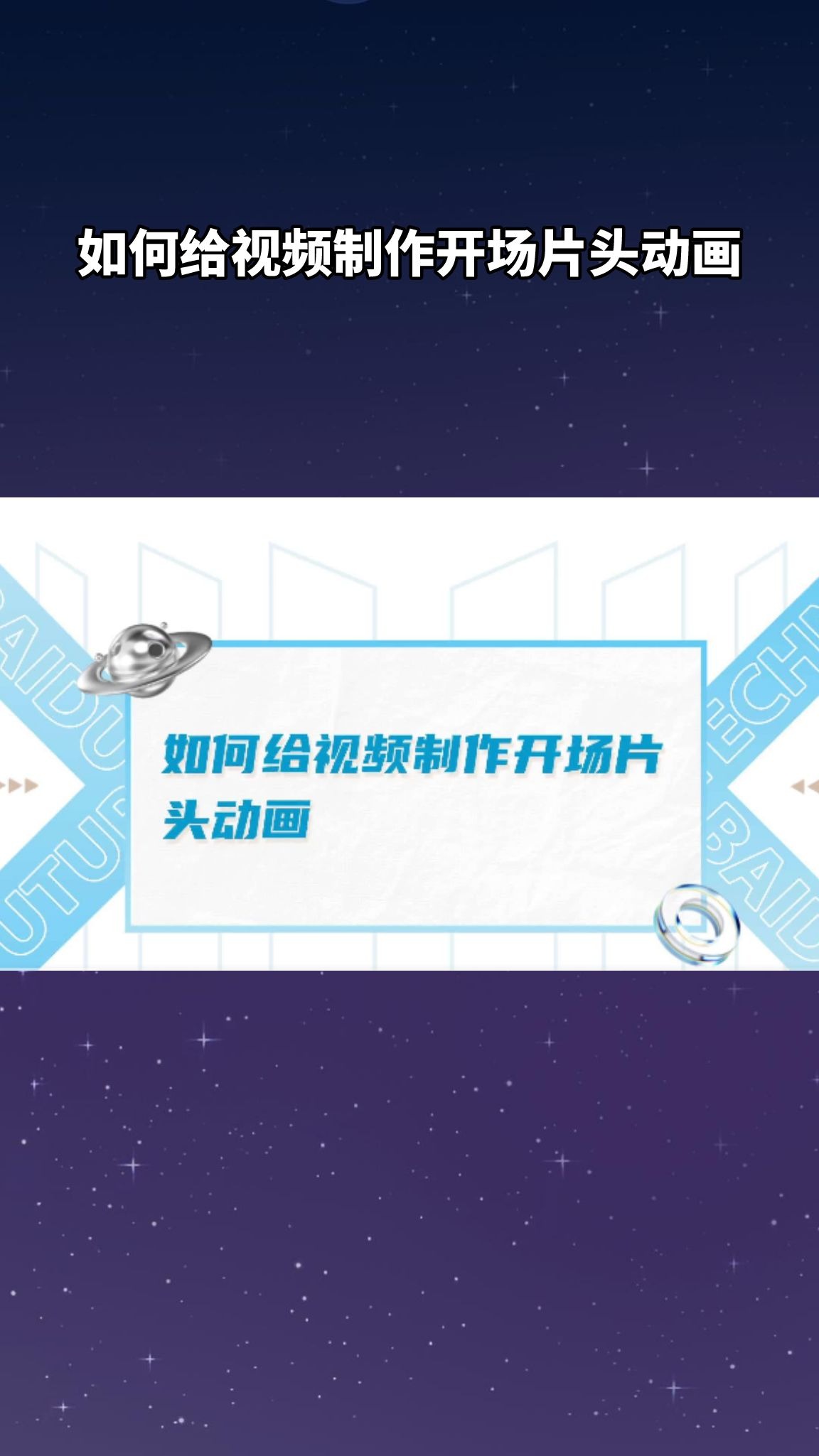 如何给视频制作开场片头动画