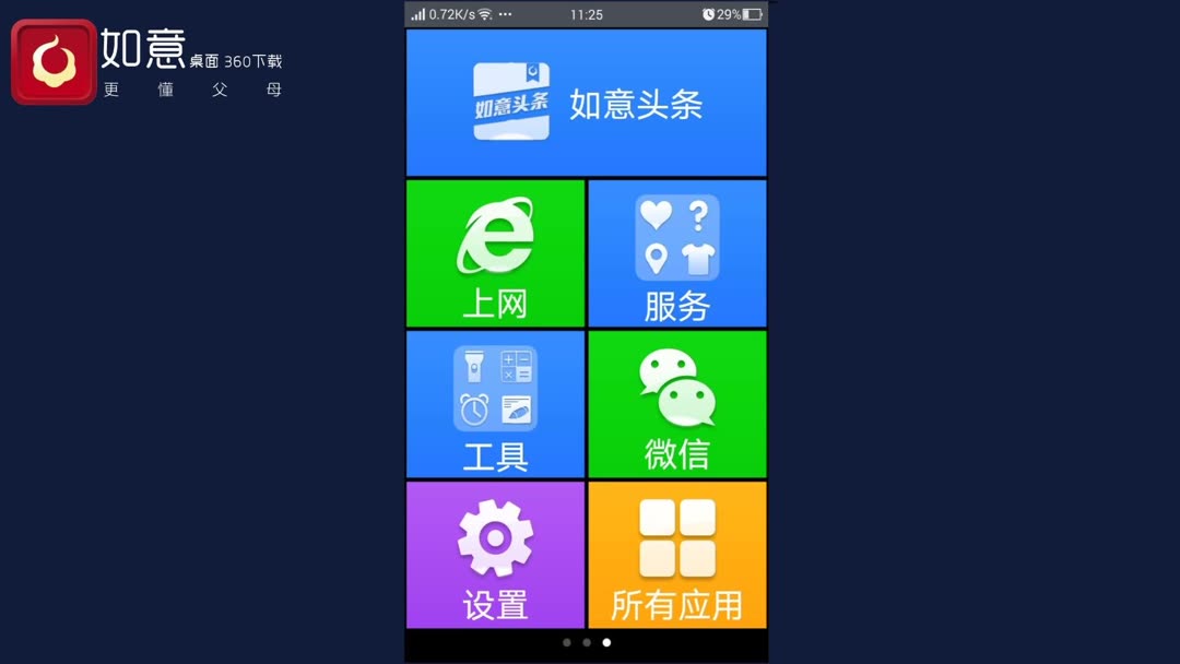 如意教爸妈用智能机-第2讲 安卓手机垃圾清理