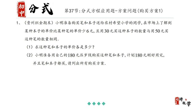 分式方程应用题:购买方案问题,第二问整数解问题如何快速求解
