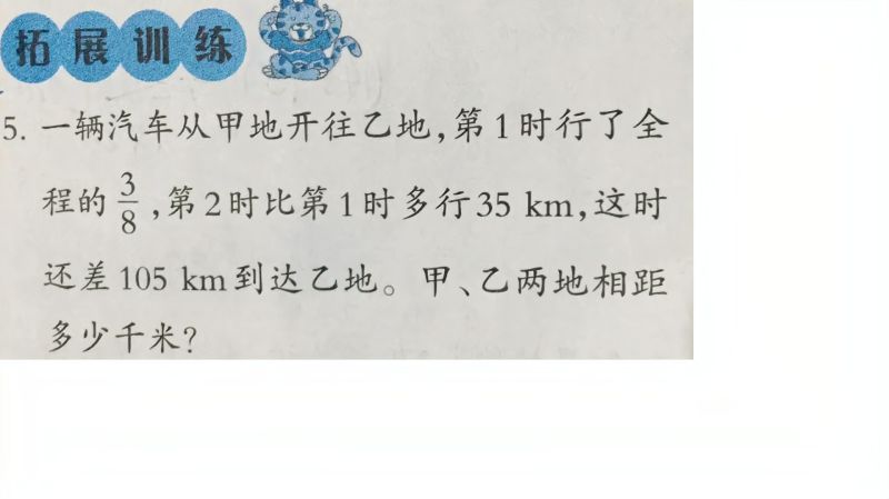 分数除法应用题-这题列方程容易出错,其实不用方程也能轻松解题