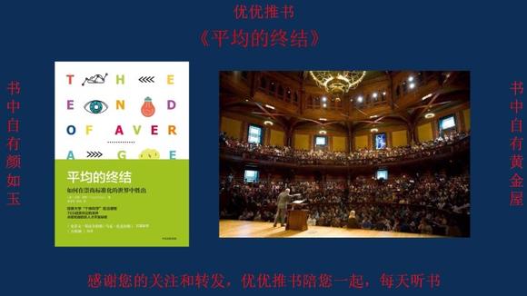 《平均的终结》如何在崇尚标准化的世界中胜出?