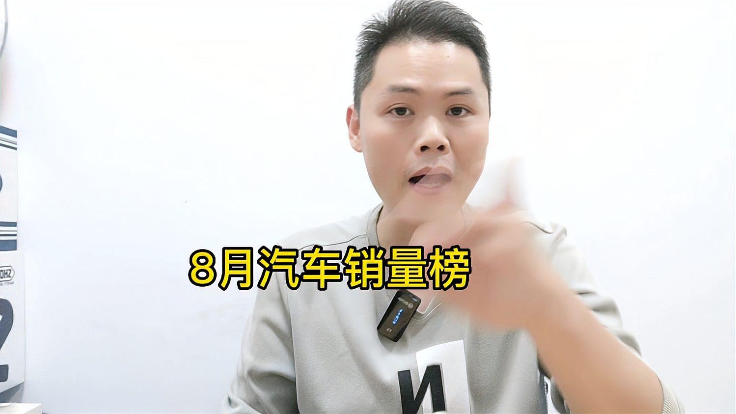 8月汽车销量排行榜 日系车完败 新能源车占据半壁江山