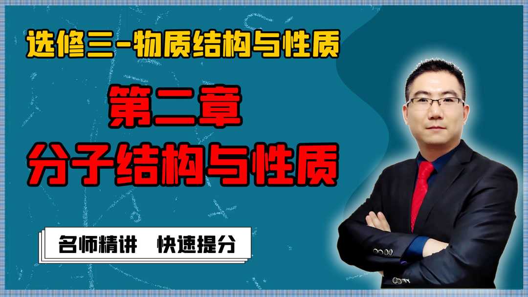 3-2 价层电子对互斥理论