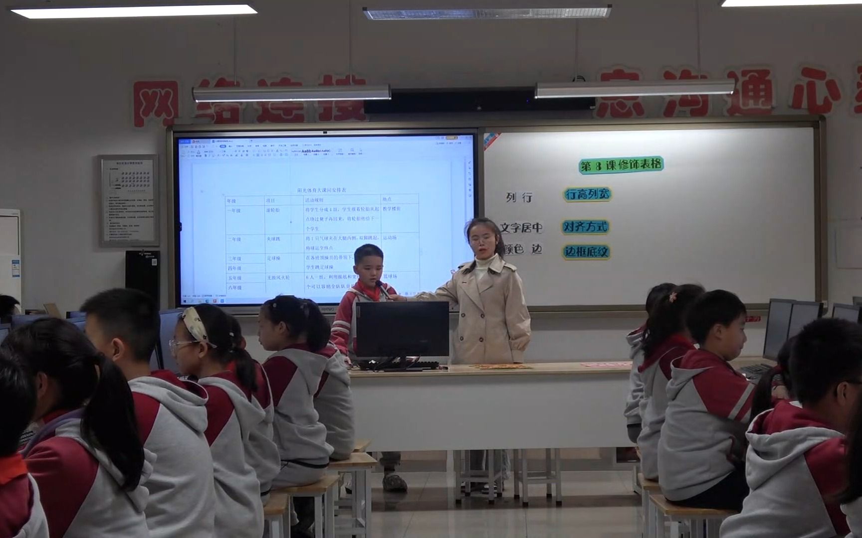 小学 信息科技 四年级 修饰表格 胡颖贤