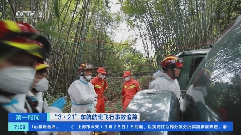 [第一时间]“3·21”东航航班飞行事故追踪 综合分析研判 才能客观...