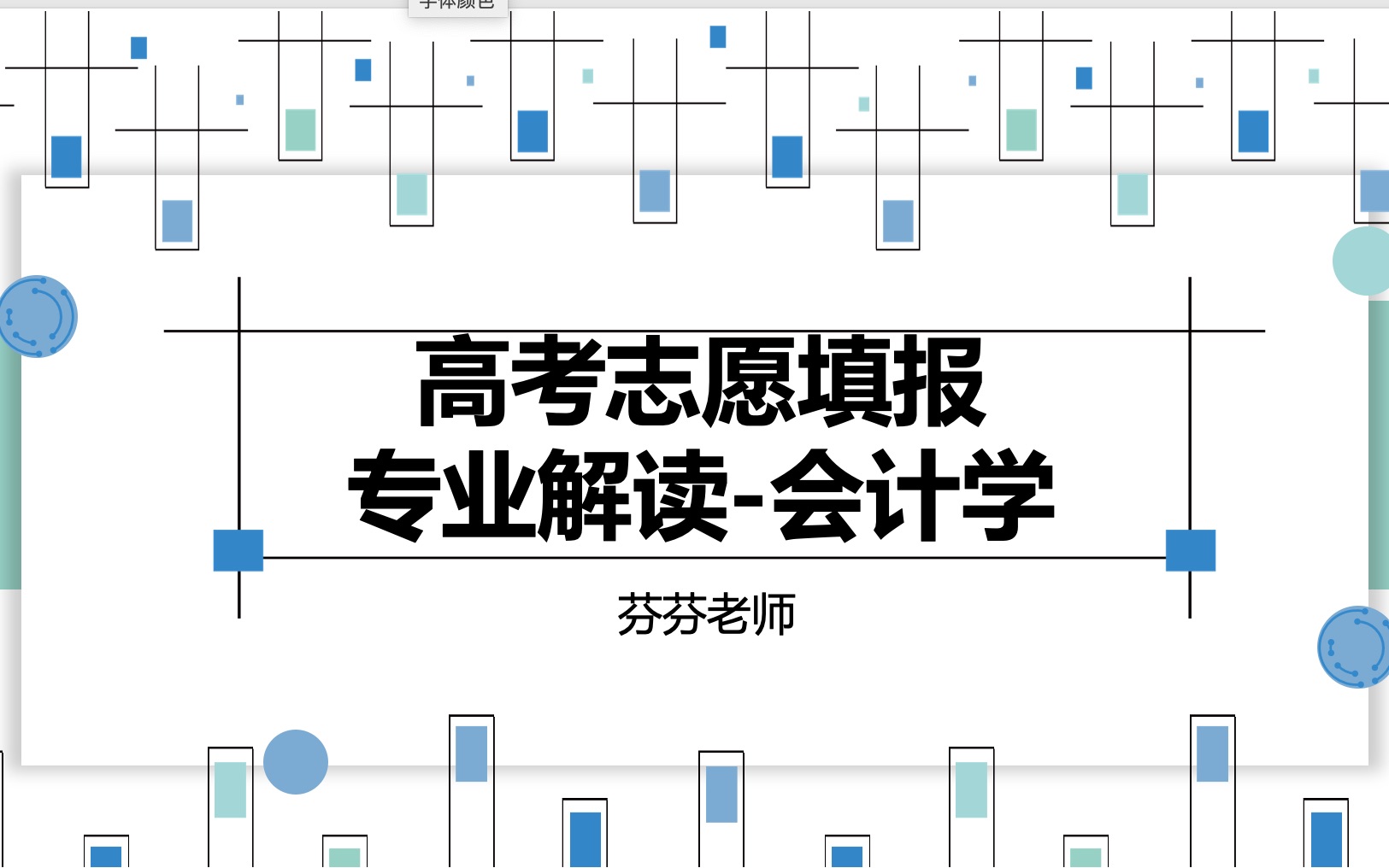 高考志愿填报--会计学专业解读