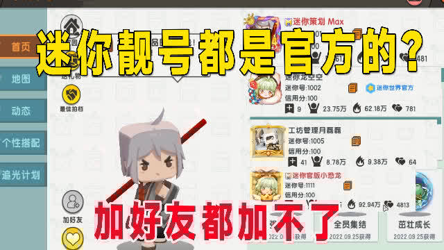 迷你世界:迷你靓号都是官方的?想加策划好友,根本没办法