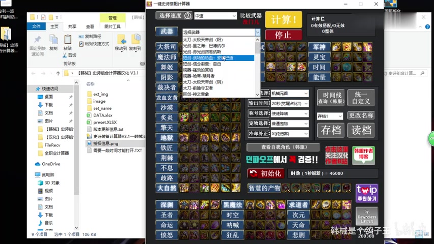 「韩械」DNF100级史诗一键自动搭配计算器