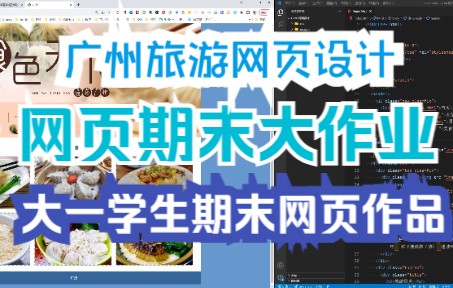 网页设计期末结课作业 2022大一学生期末网页作业 用Dw div+css