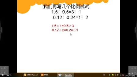 比例的认识第二课时