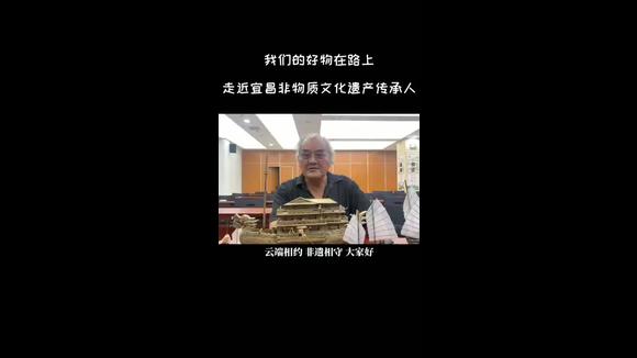 我们的好物 在路上 走进三峡木雕船模非遗传承人