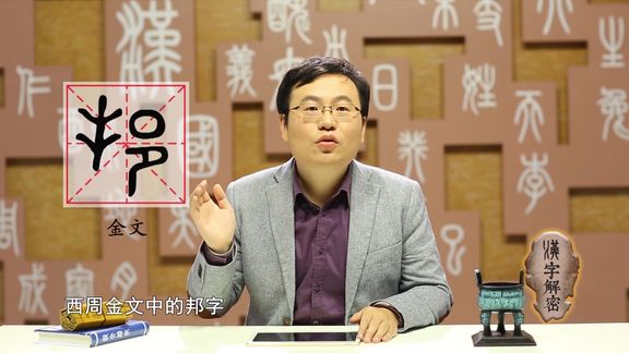 “邑”字是怎么变成右耳旁的?看看它的演变过程,瞬间就明白了