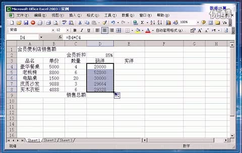 excel2003视频教程1-5数据计算
