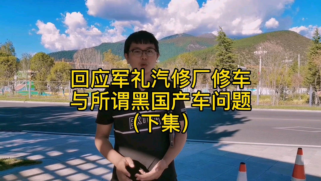 90后夫妻自驾西藏,欲弃车后续,我们没有想黑国产车!