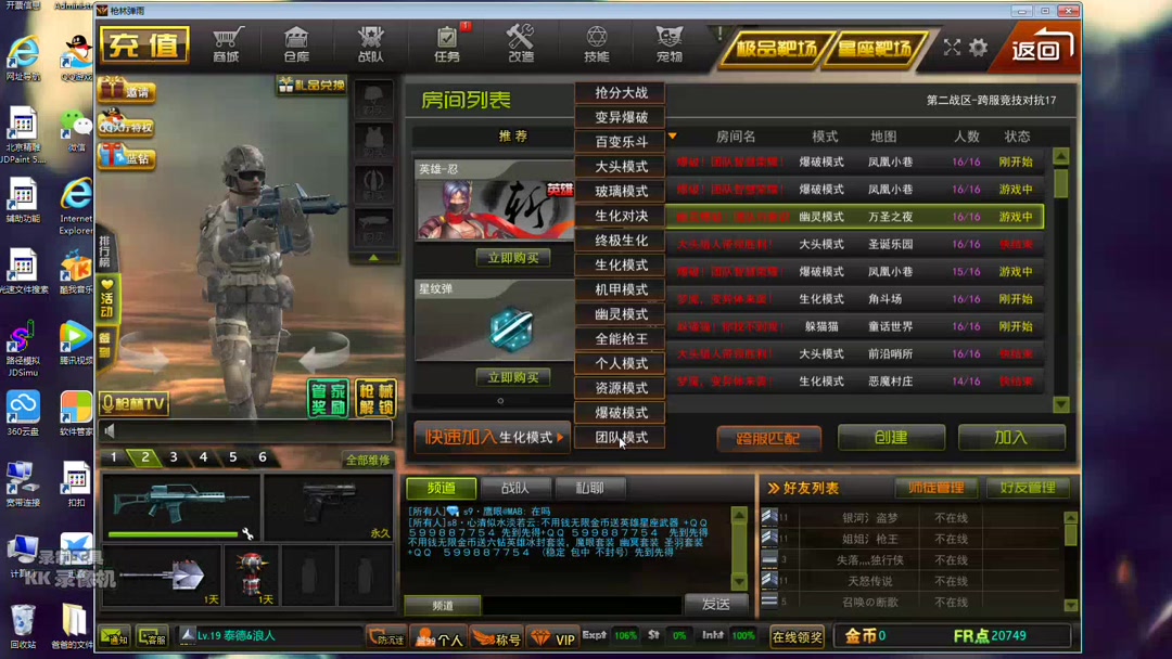 枪林弹雨bug