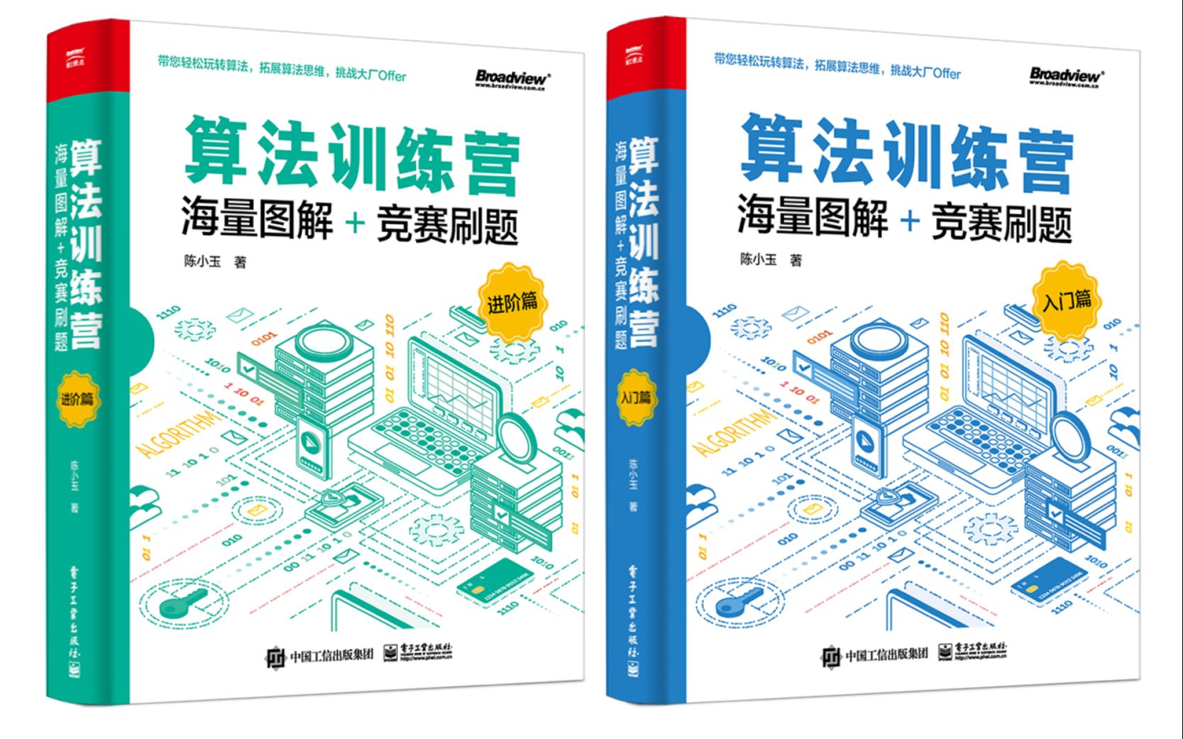 一套小白也能看得懂的算法书!