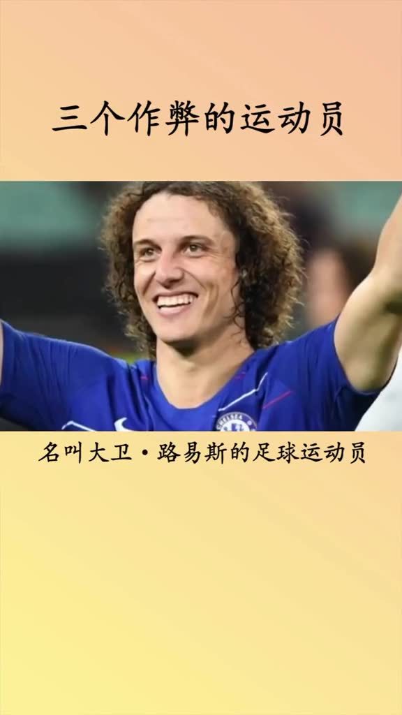 三个能在比赛中作弊的运动员,谁的技术更高超呢?