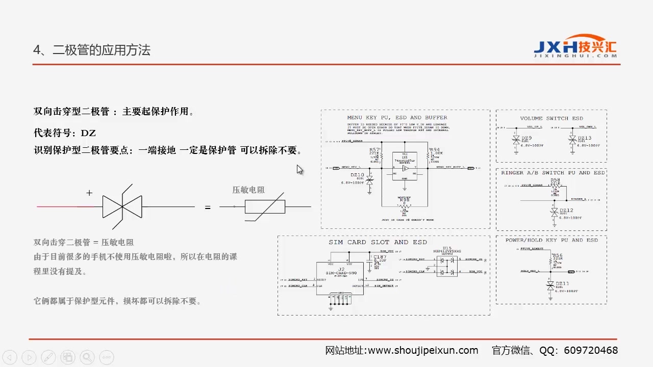 零基础学维修-二极管的应用方法