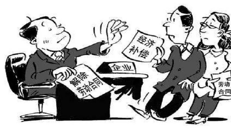 2019,劳动法规定,以下这3种情形,公司解雇员工不用赔钱!