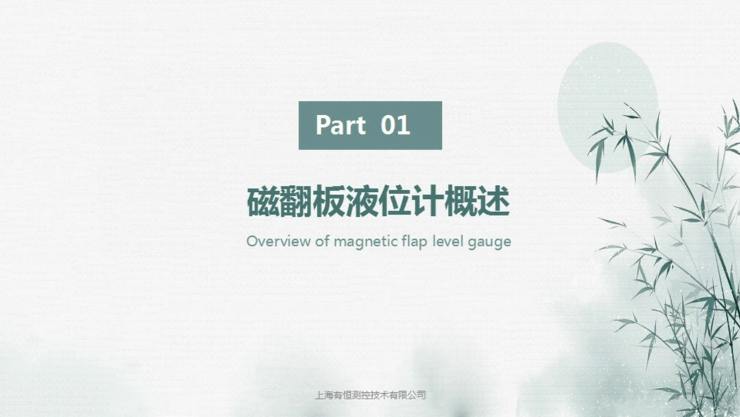 磁翻板液位计