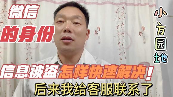 微信上的身份信息万一被盗,教你一招,快速解决的办法!