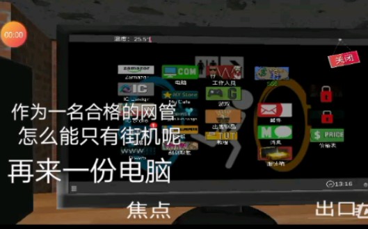 《网吧模拟器》试玩(下)