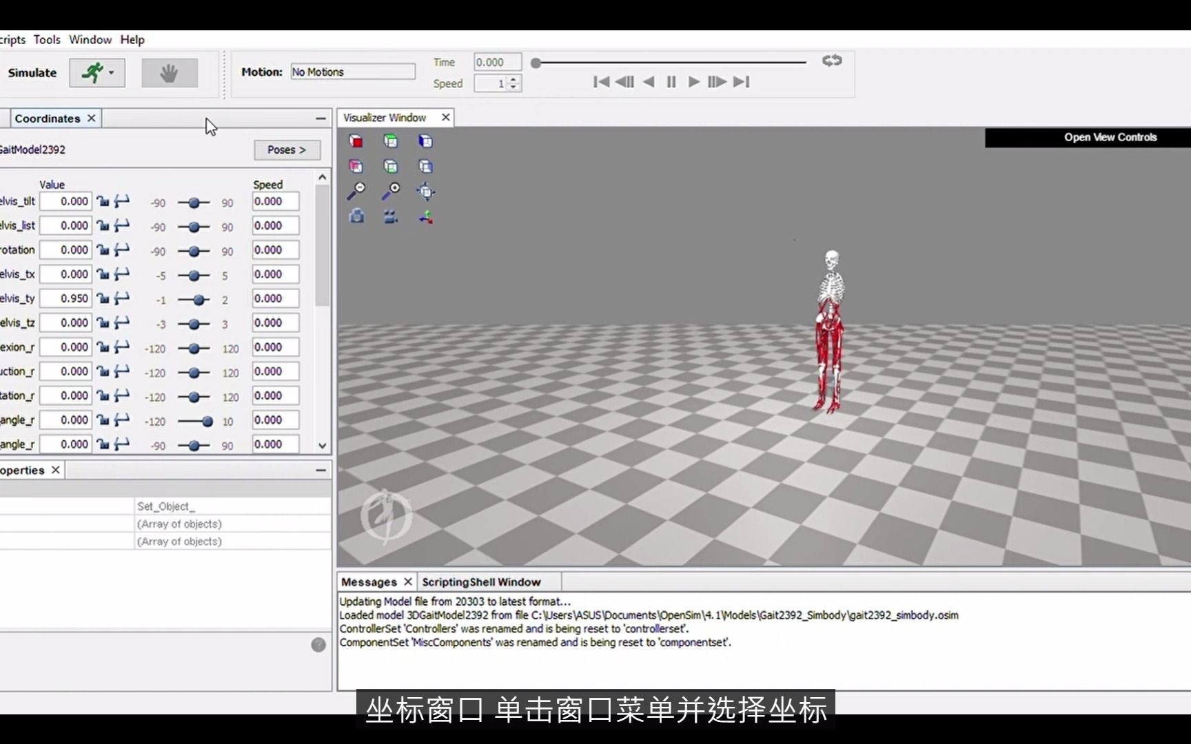opensim的窗口介绍和基本的操作