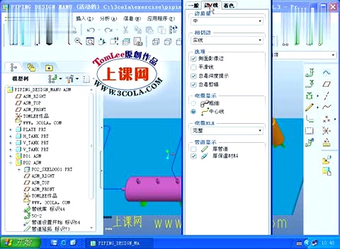 01ProE管道设计概览