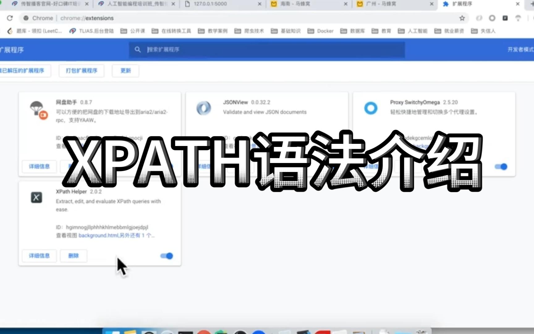 【python爬虫】Xpath介绍抓取景点评论数量XPATH语法介绍