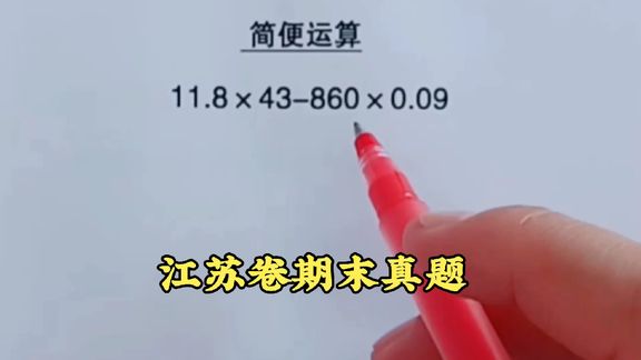 小学数学简便运算,看似复杂其实有技巧
