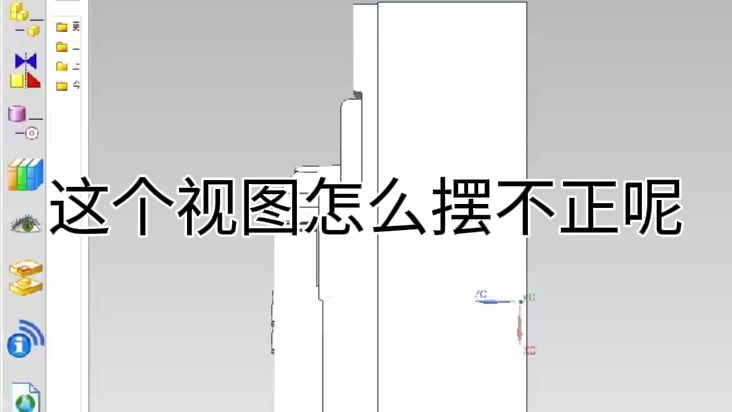 UG模型摆正技巧工件摆正