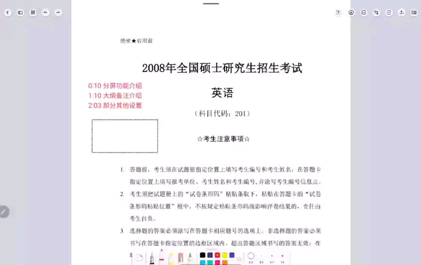 Notein-考研刷题利器!| 安卓平板笔记宝藏APP