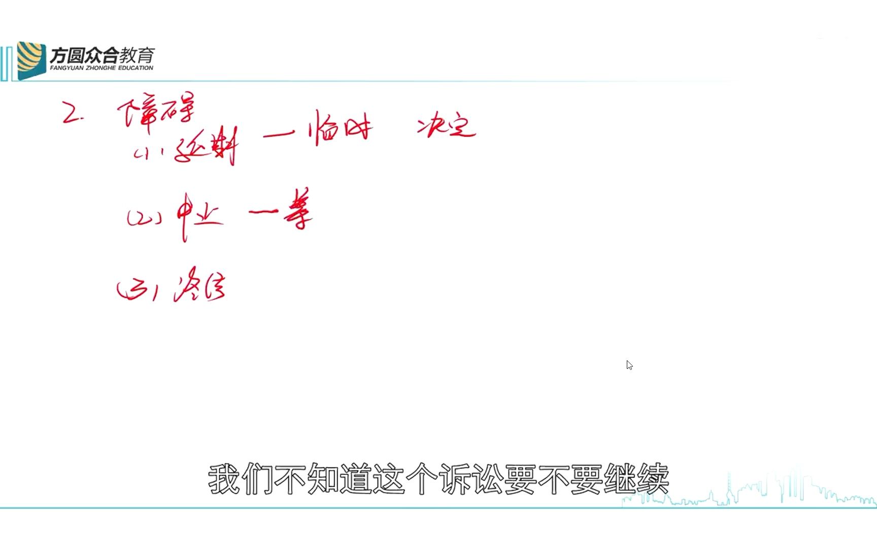 专题16:一审普通程序(02)总结