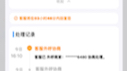 饿了么客服拒绝退款