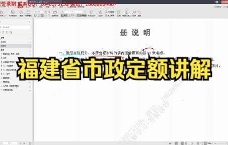 福建省市政定额讲解路基处理、加固、检测说明和计算规则