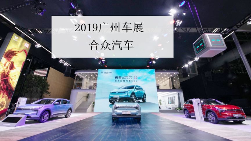 哪吒汽车发布极致云海计划,量产版哪吒U亮相广州车展
