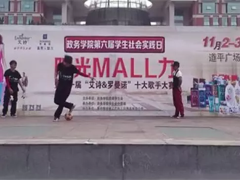 花式足球表演队 巴西世界杯花式足球 高端节目演出电话13925153111
