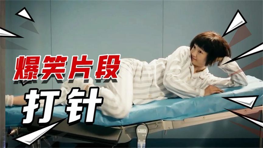盘点爆笑打针合集,打针遇到实习医生,一个比一个搞笑!